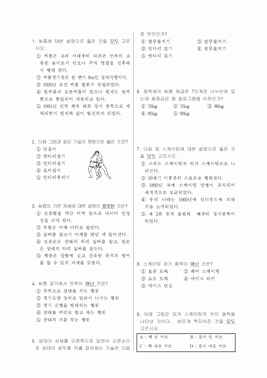 [과외]중학 체육 1-2학기 중간 예상문제 01