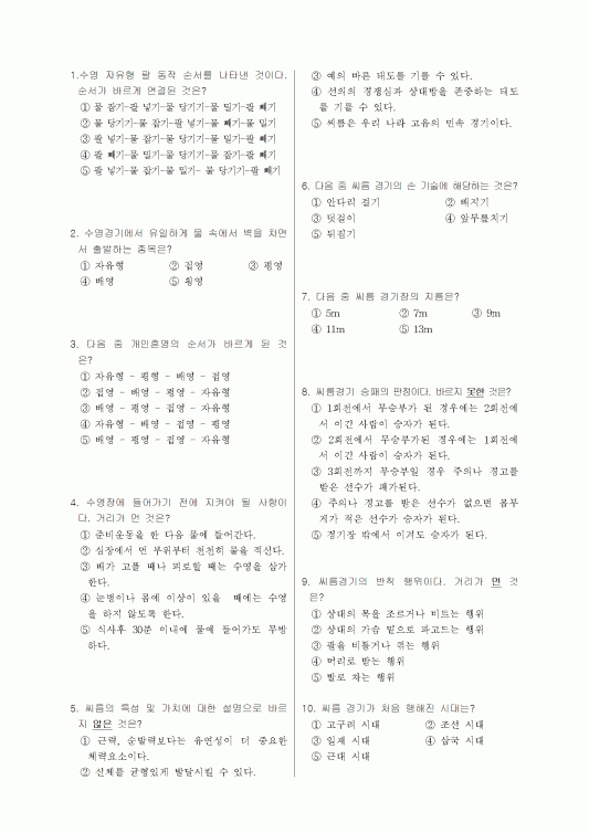 [과외]중학 체육 1-2학기 중간 예상문제 06