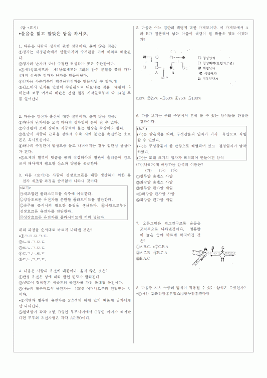 [과외]고등 공통과학 1-2학기 기말 예상문제 09