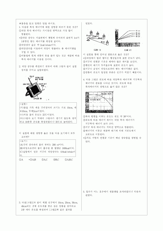 [과외]고등 공통과학 1-2학기 중간 예상문제 09