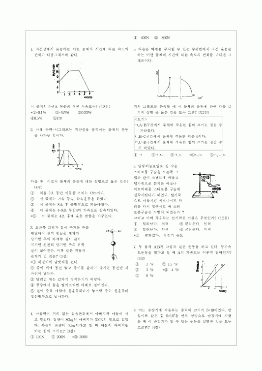[과외]고등 공통과학 1-2학기 중간 예상문제 10