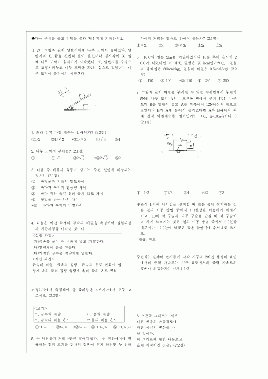 [과외]고등 공통과학 1-2학기 중간 예상문제 13