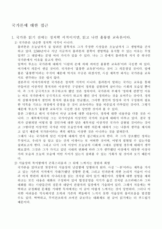 국가론에 대한 접근