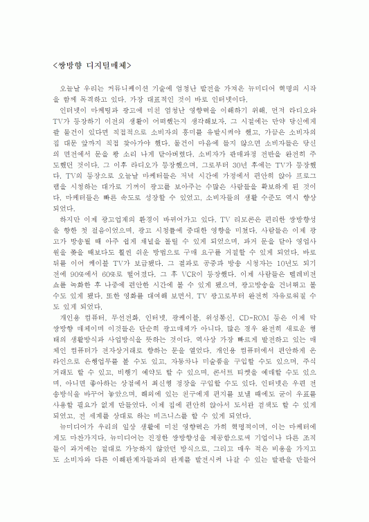 쌍방향 매체 레포트 자료