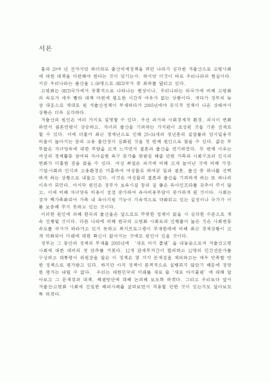 한국의 저출산고령화 정책-새로마지플랜