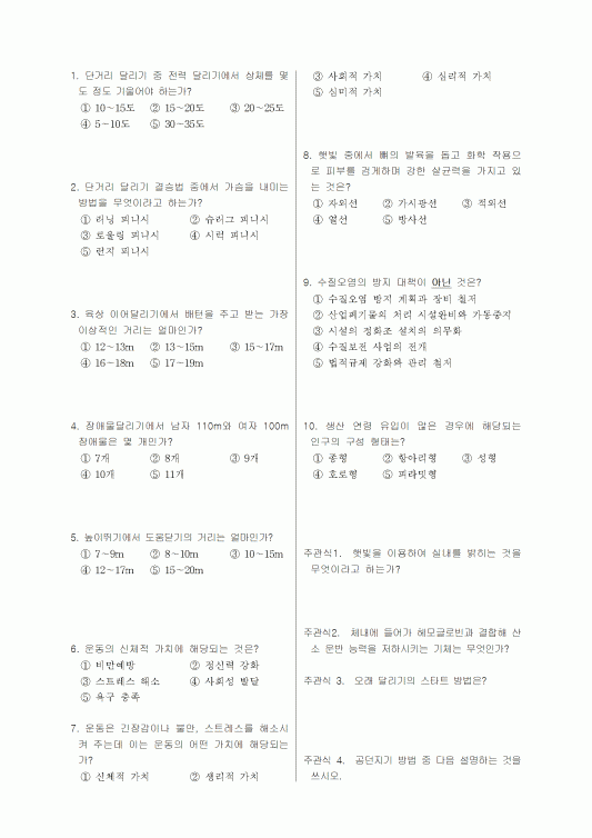 [과외]중학 체육 2-2학기 중간 예상문제 12
