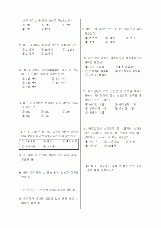 [과외]중학 체육 2-2학기 중간 예상문제 13