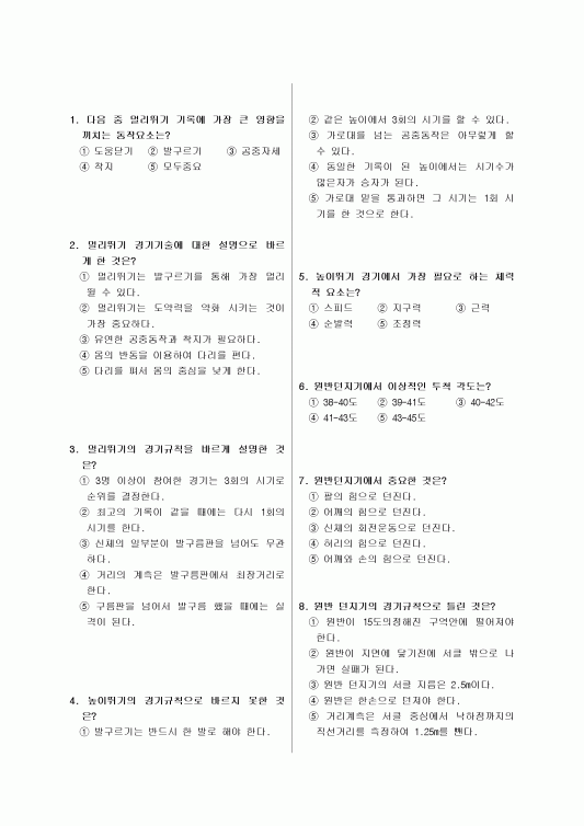 [과외]중학 체육 3-2학기 중간 예상문제 02