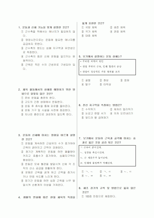 [과외]중학 체육 3-2학기 중간 예상문제 03