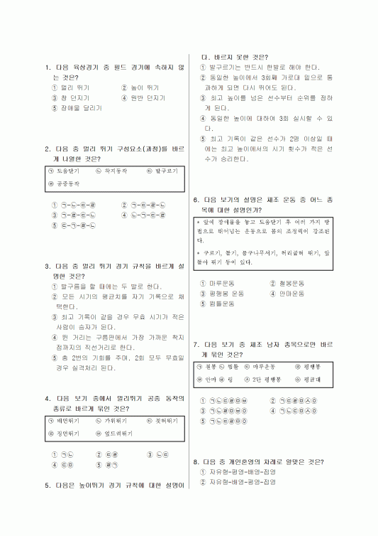 [과외]중학 체육 3-2학기 중간 예상문제 12