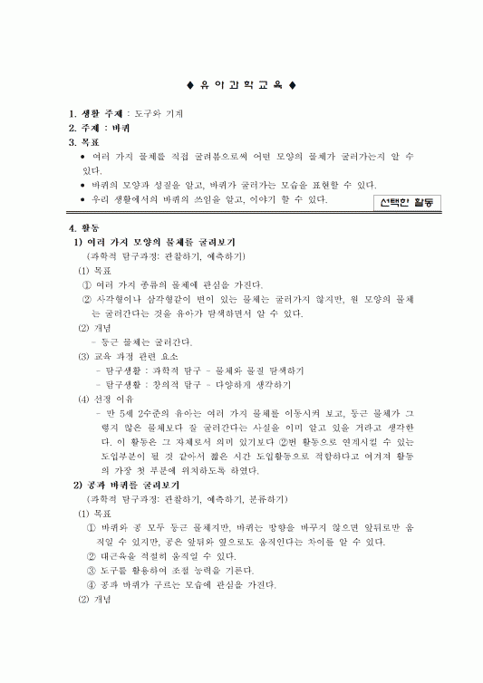 유아과학교육  바퀴  계획안