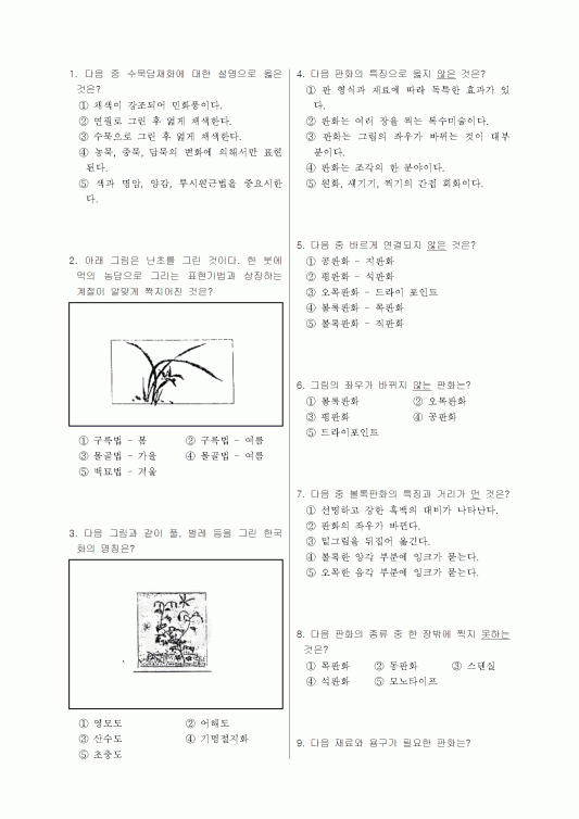 [과외]중학 미술 1-1학기 기말 예상문제 06