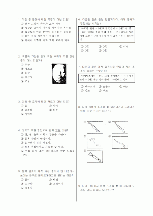 [과외]중학 미술 1-1학기 기말 예상문제 10