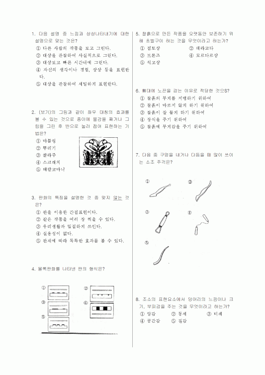 [과외]중학 미술 1-1학기 기말 예상문제 11