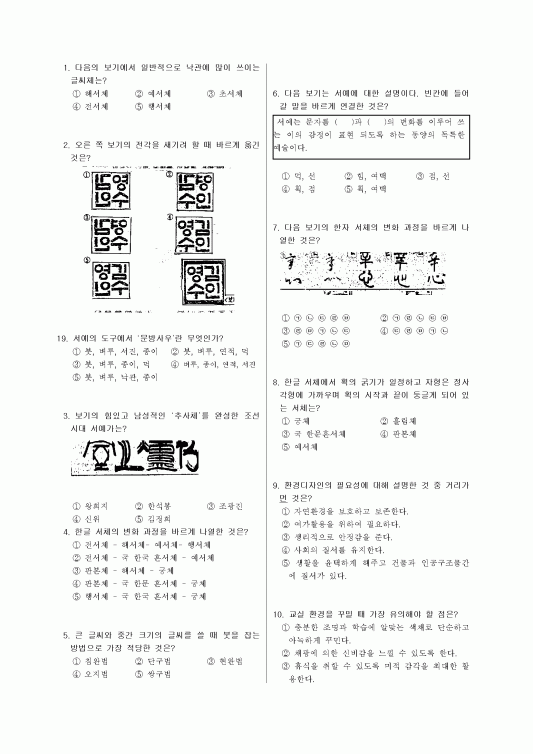 [과외]중학 미술 1-2학기 기말 예상문제 03