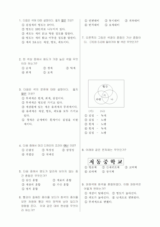 [과외]중학 미술 1-2학기 기말 예상문제 07