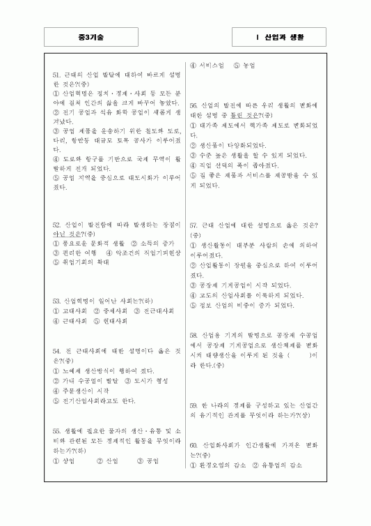 [과외]중학 기술 중3-1-1 산업의 발달 02