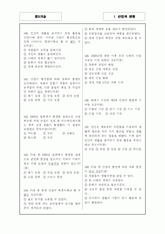 [과외]중학 기술 중3-1-1 산업의 발달 04