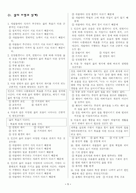 [과외]중학 도덕 중3-1-1 삶의 보람과 설계 01