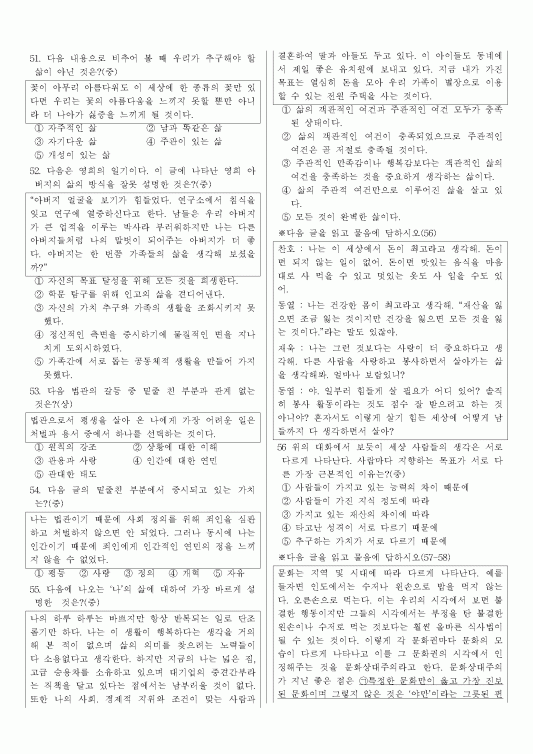 [과외]중학 도덕 중3-1-1 삶의 보람과 설계 02