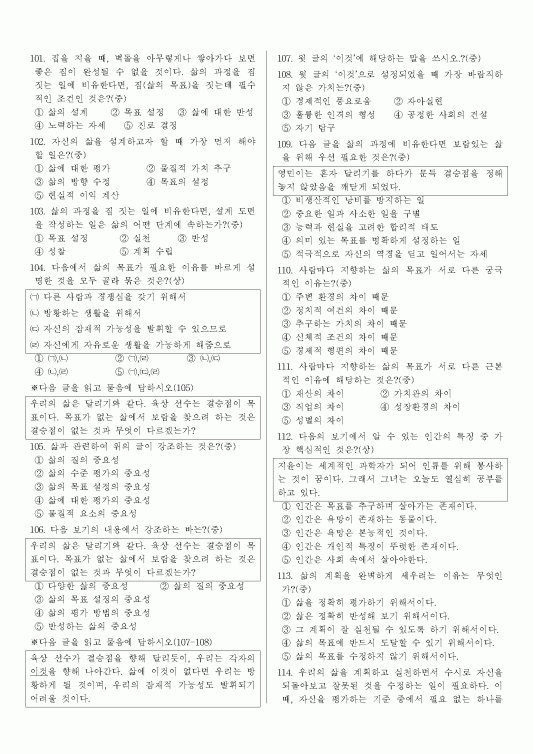 [과외]중학 도덕 중3-1-1 삶의 보람과 설계 03