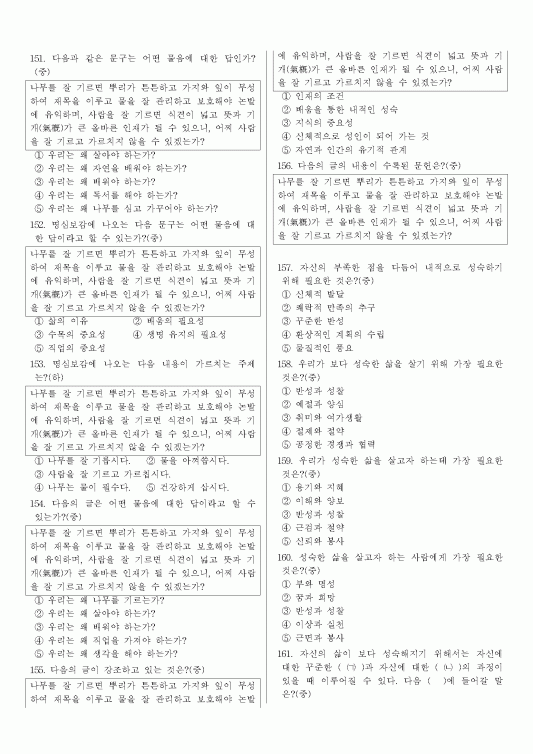 [과외]중학 도덕 중3-1-1 삶의 보람과 설계 04