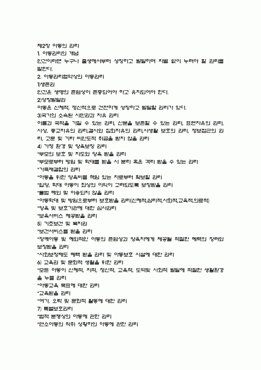 아동복지론 책 요약