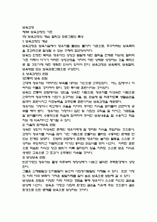 보육과정의 기초