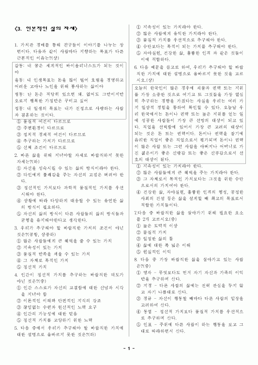 [과외]중학 도덕 중3-1-3 인본적인 삶의 자세 01