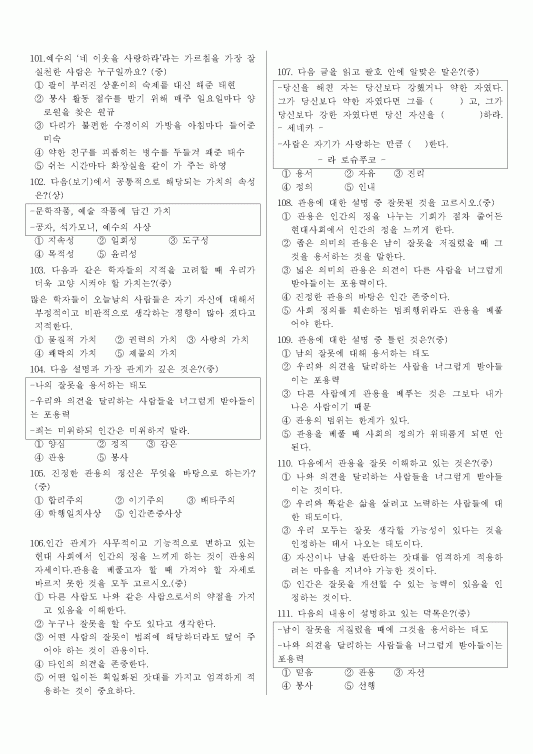 [과외]중학 도덕 중3-1-3 인본적인 삶의 자세 03