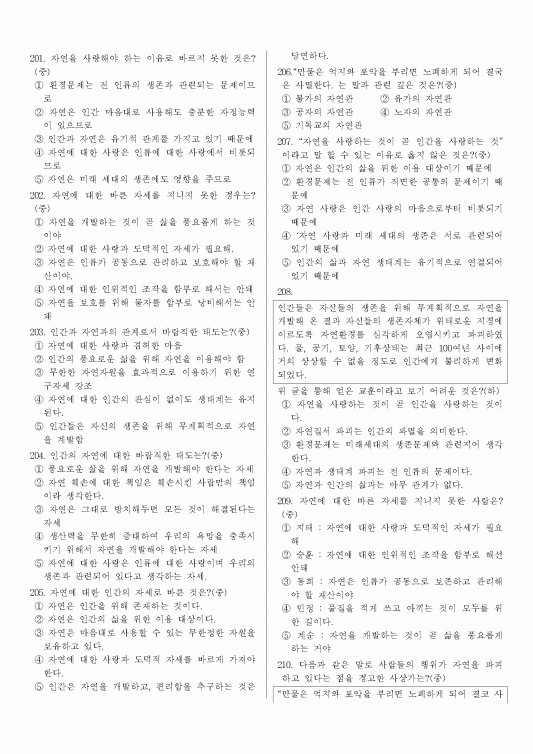 [과외]중학 도덕 중3-1-3 인본적인 삶의 자세 05