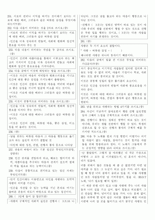 [과외]중학 도덕 중3-1-3 인본적인 삶의 자세 06
