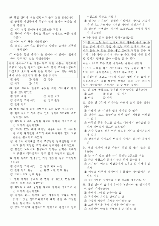[과외]중학 도덕 중3-1-4 인물학습 02