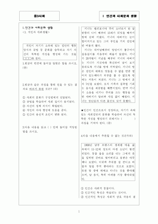 [과외]중학 사회 중3-1 인간과 사회문화생활 01