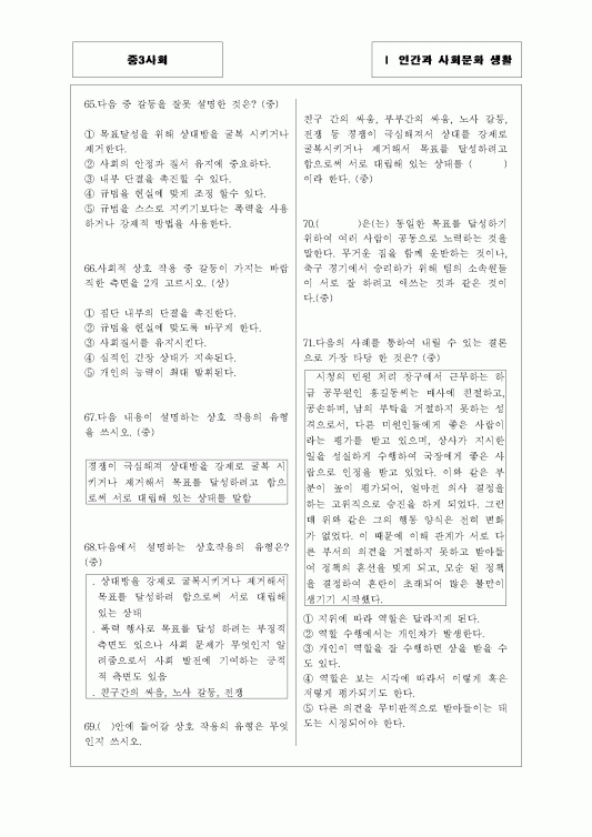 [과외]중학 사회 중3-1 인간과 사회문화생활 03