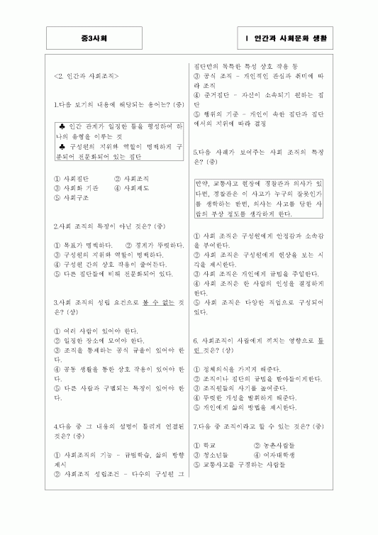 [과외]중학 사회 중3-1 인간과 사회문화생활 04