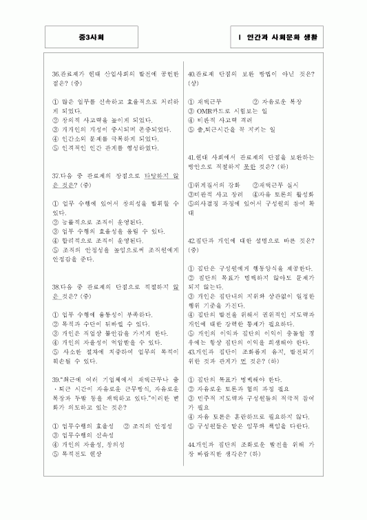 [과외]중학 사회 중3-1 인간과 사회문화생활 05