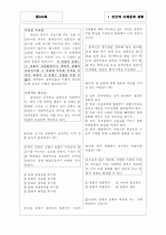 [과외]중학 사회중3-1 인간과 사회문화생활 06