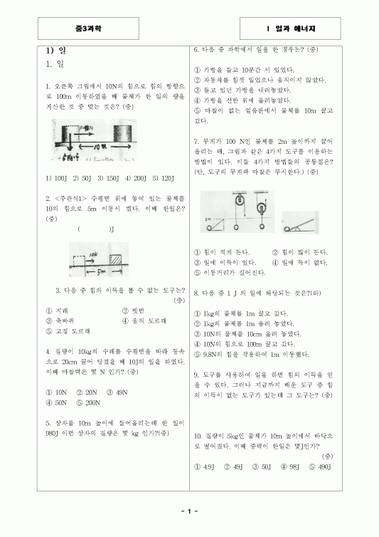 [과외]중학 과학 중3-1 일 01