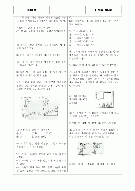 [과외]중학 과학 중3-1 일 02