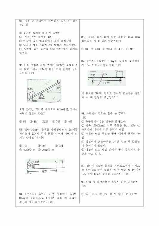 [과외]중학 과학 중3-1 일 03