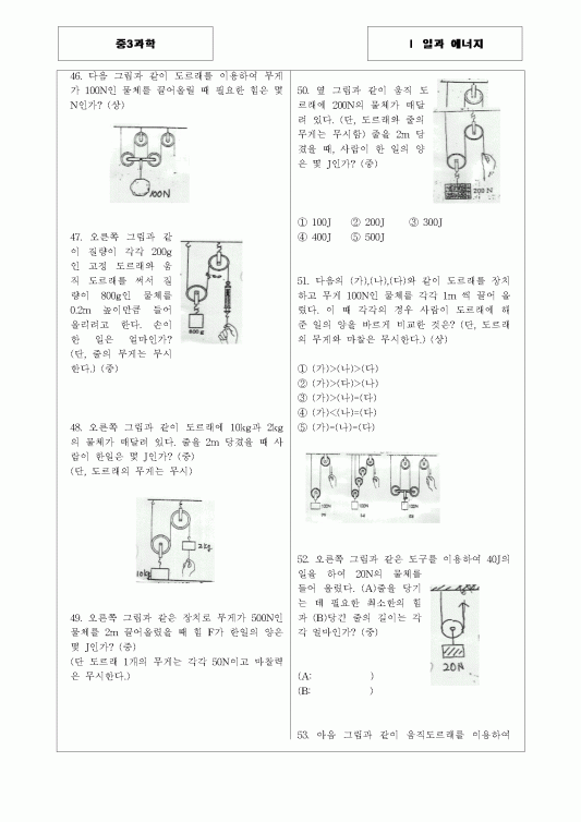 [과외]중학 과학 중3-1 일 05