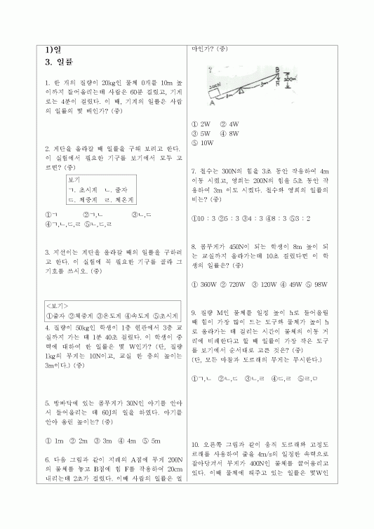 [과외]중학 과학 중3-1 일 07