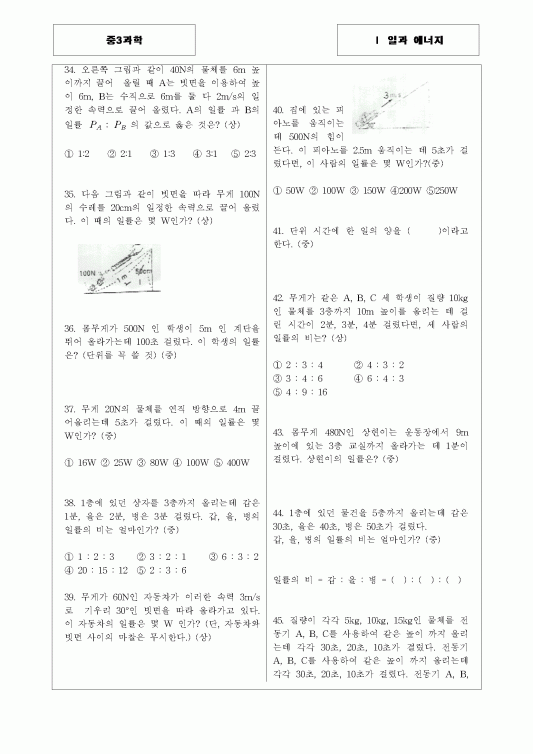 [과외]중학 과학 중3-1 일 08