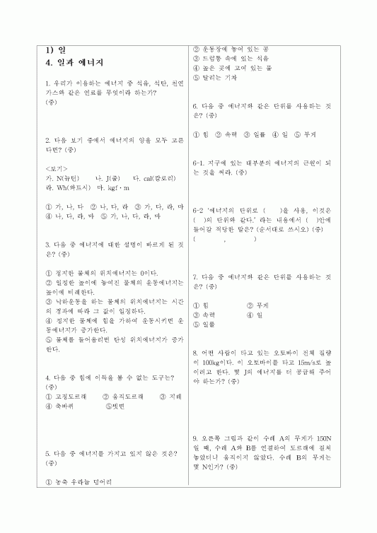 [과외]중학 과학 중3-1 일 09