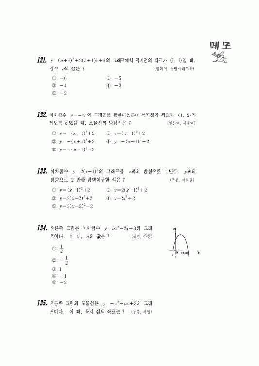 [과외]중학 수학 중3-1기말 2이차함수(핵심기출4)