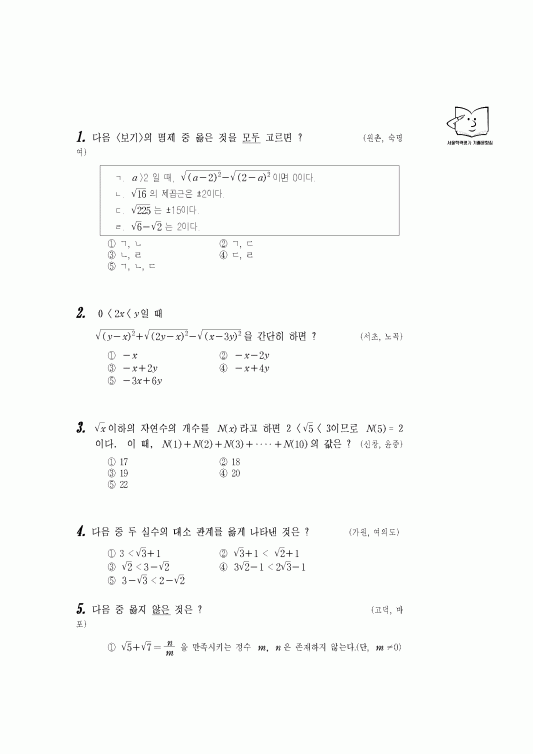 [과외]중학 수학 중3-1중간 1수와 그 계산(핵심기출1)