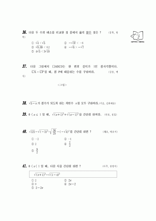 [과외]중학 수학 중3-1중간 1수와 그 계산(핵심기출2)