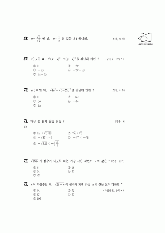 [과외]중학 수학 중3-1중간 1수와 그 계산(핵심기출3)