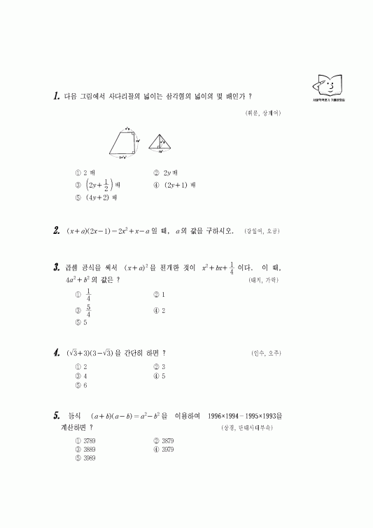 [과외]중학 수학 중3-1중간 2식의계산(핵심기출1)